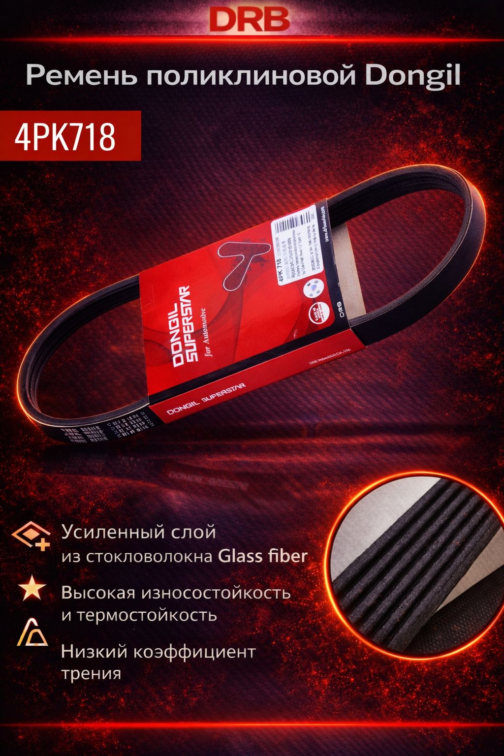 Ремень поликлиновой ГУР Chevrolet Aveo 1.2; Spark 1.0