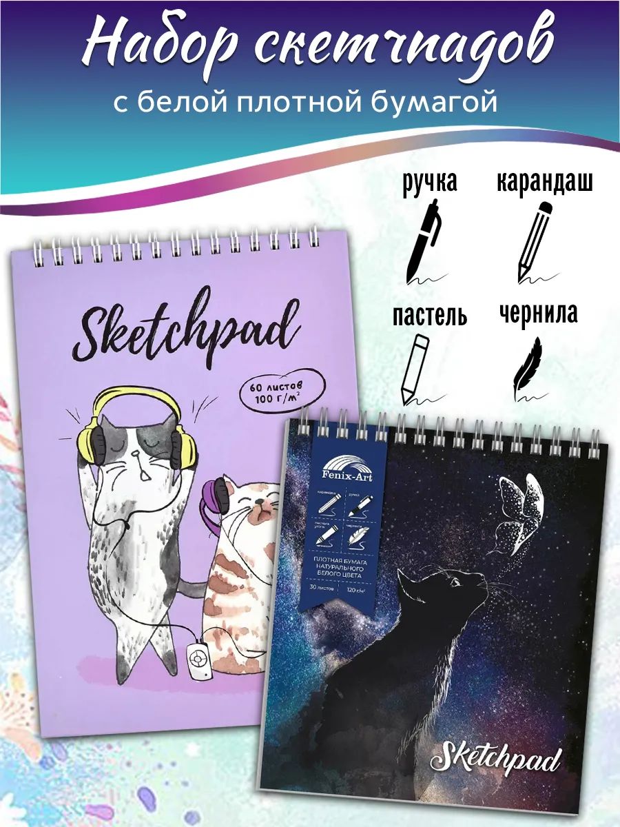 Феникс+ Скетчбук, листов: 90