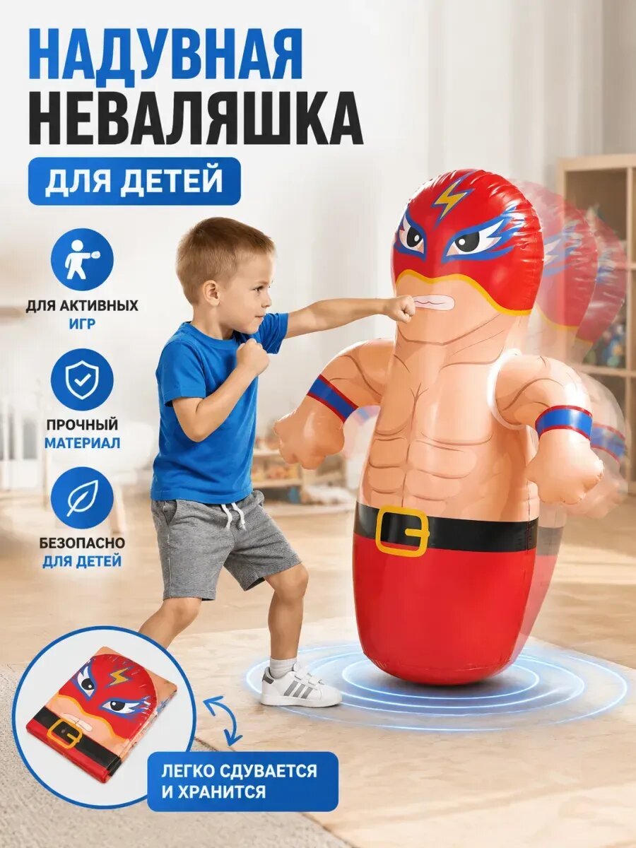 Надувная неваляшка для детей