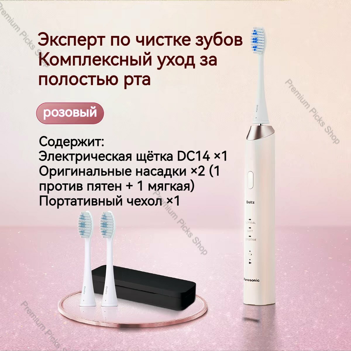 Электрическая зубная щётка Panasonic DC14, 31000 движений/мин, 3 режима