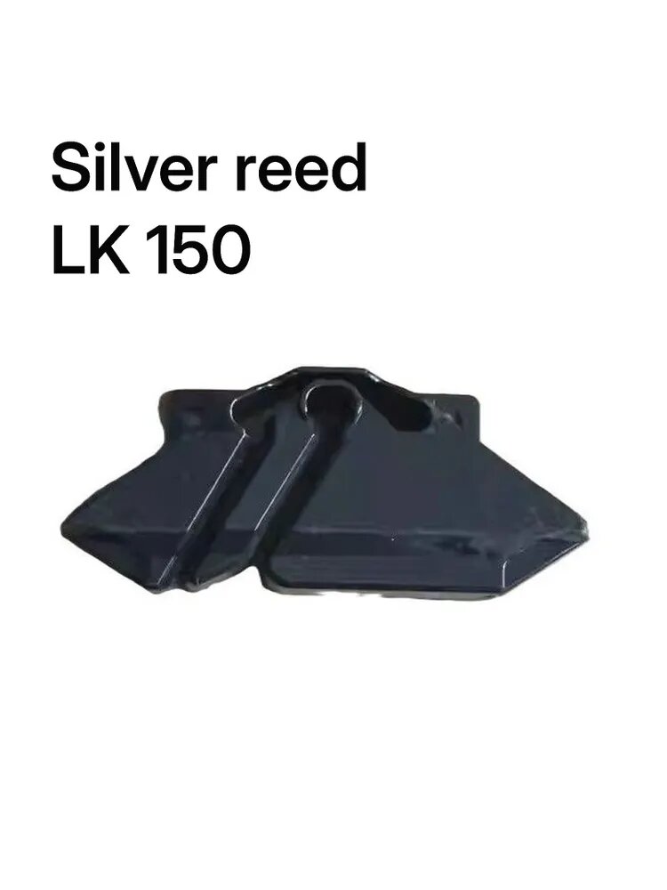 Челнок для вязальной машины Silver reed 4 класс Lk150