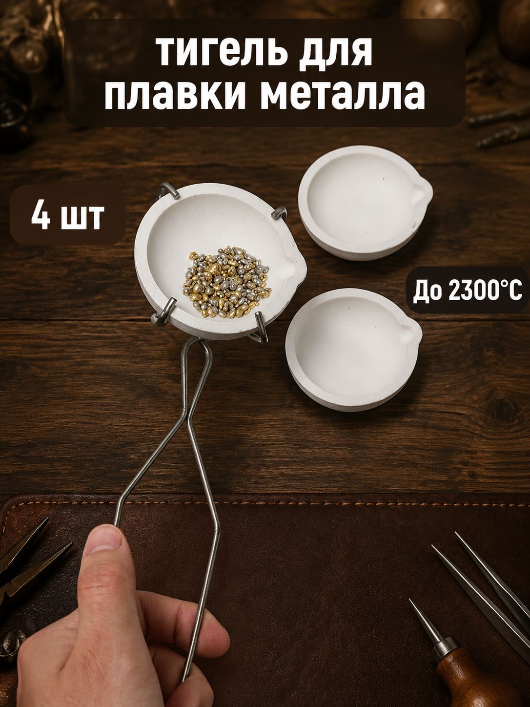 Инструмент для застёгивания украшения