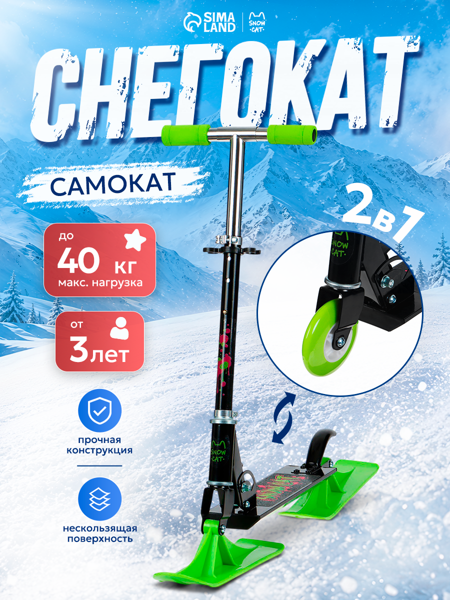 Самокат-снегокат Snow Cat, складной, нагрузка до 40 кг, диаметр колеса 100 мм
