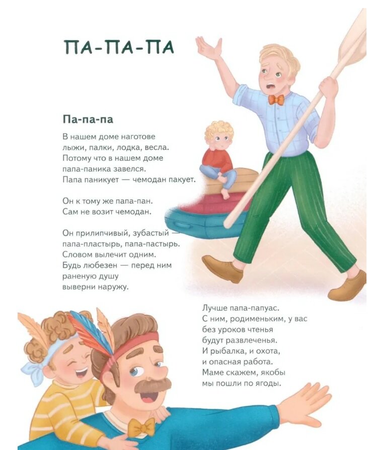 Шпроты в пруду: стихи12+