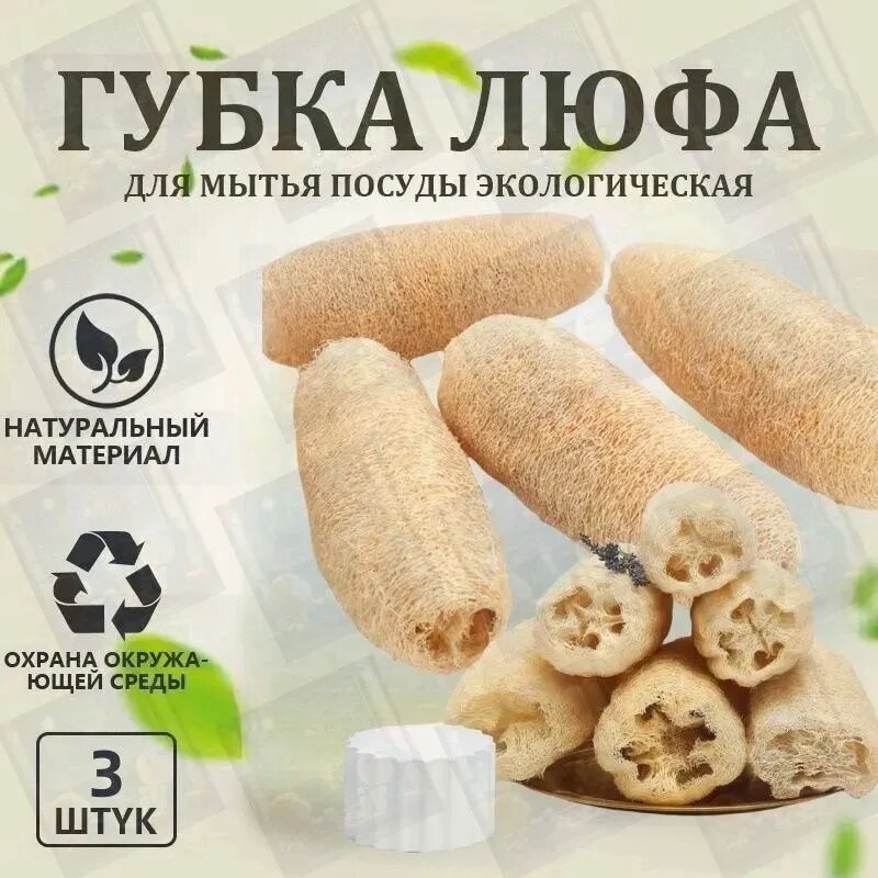 Мочалка из люфы для тела и душа, жесткая натуральная, люфа для мыла, губка для посуды;3 штуки