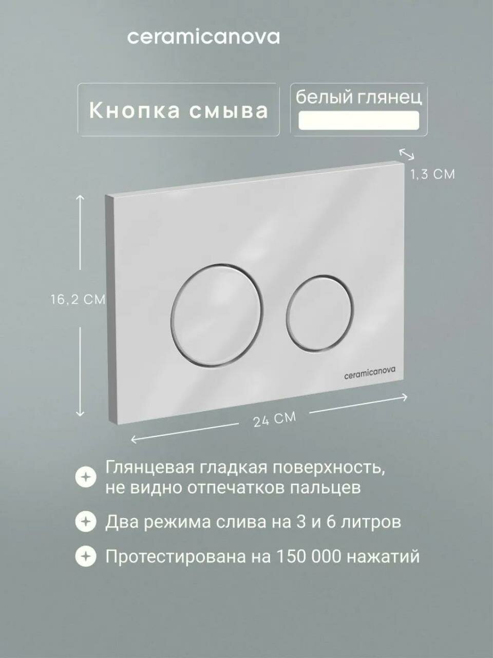 Панель смыва Ceramicanova Fort CN16-001W, круглая, механическая, белый глянцевый