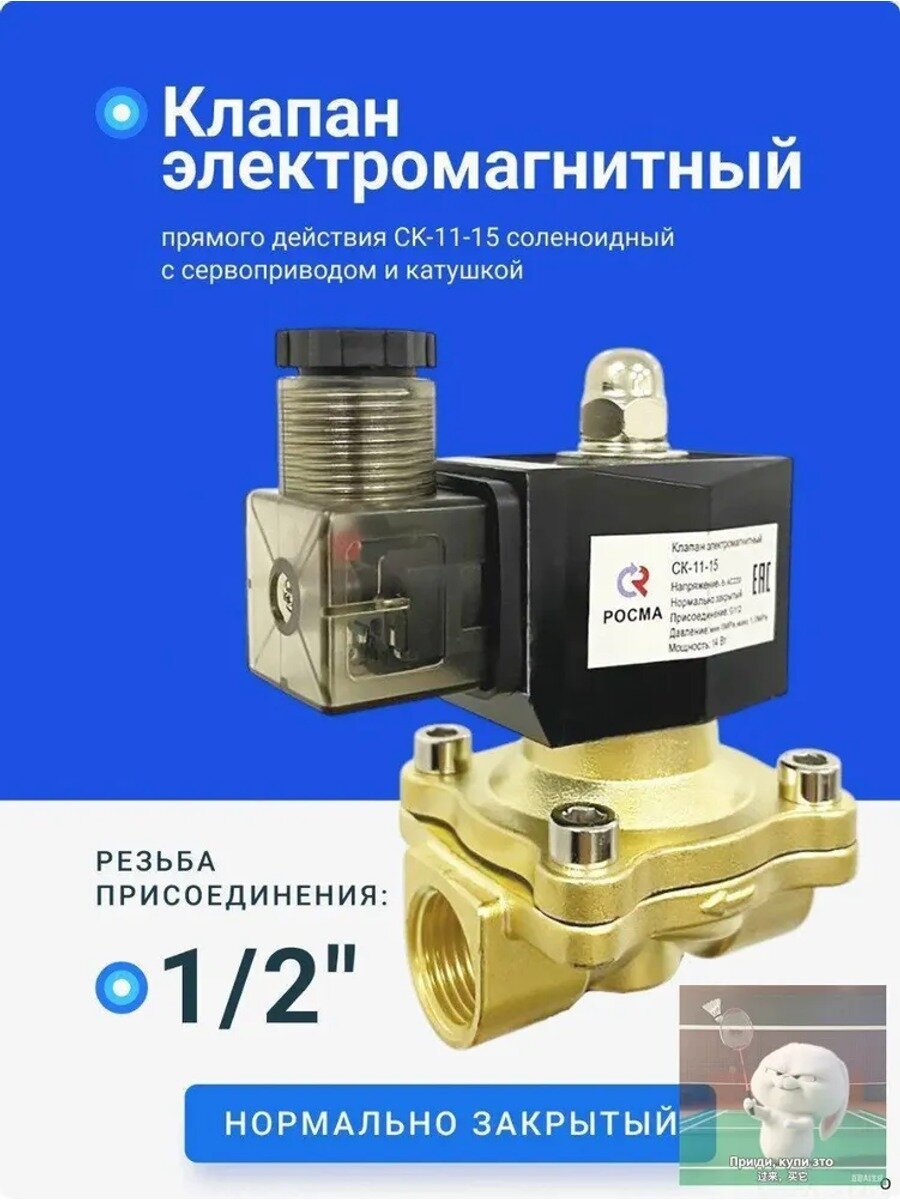 Регулятор расхода воды СК-11-15, соленоидный клапан 1/2" с внутренней резьбой