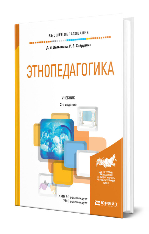 Этнопедагогика