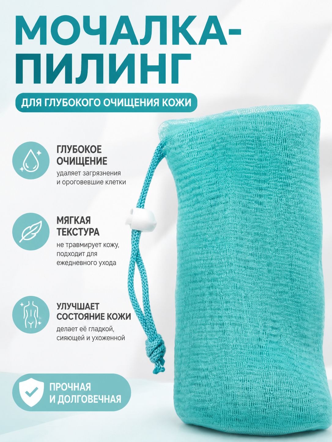 Сеточка-мешочек для мыла,1шт