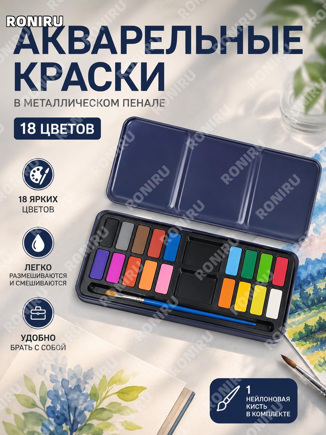 Набор твердых акварельных красок в синей железной коробке 18 цветов с 1 нейлоновой кистью для рисования и скетчинга