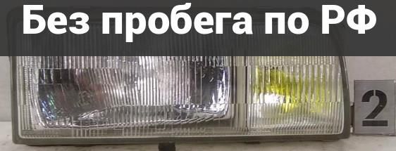 Фара прав. с пробегом nissan homy kee24