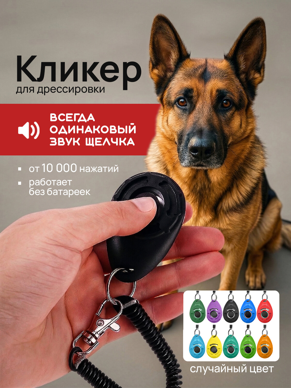 Кликер для дрессировки собак ZK_Clicker_01 с браслетом и кнопкой, Материал ABS пластик и металл, Размеры 7х4х2 см