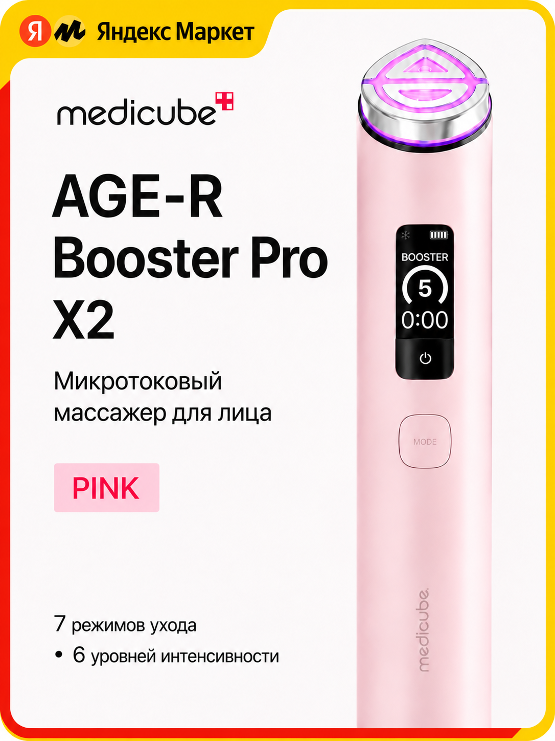 Микротоковый массажер для лица Medicube AGE-R Booster Pro X2 Pink