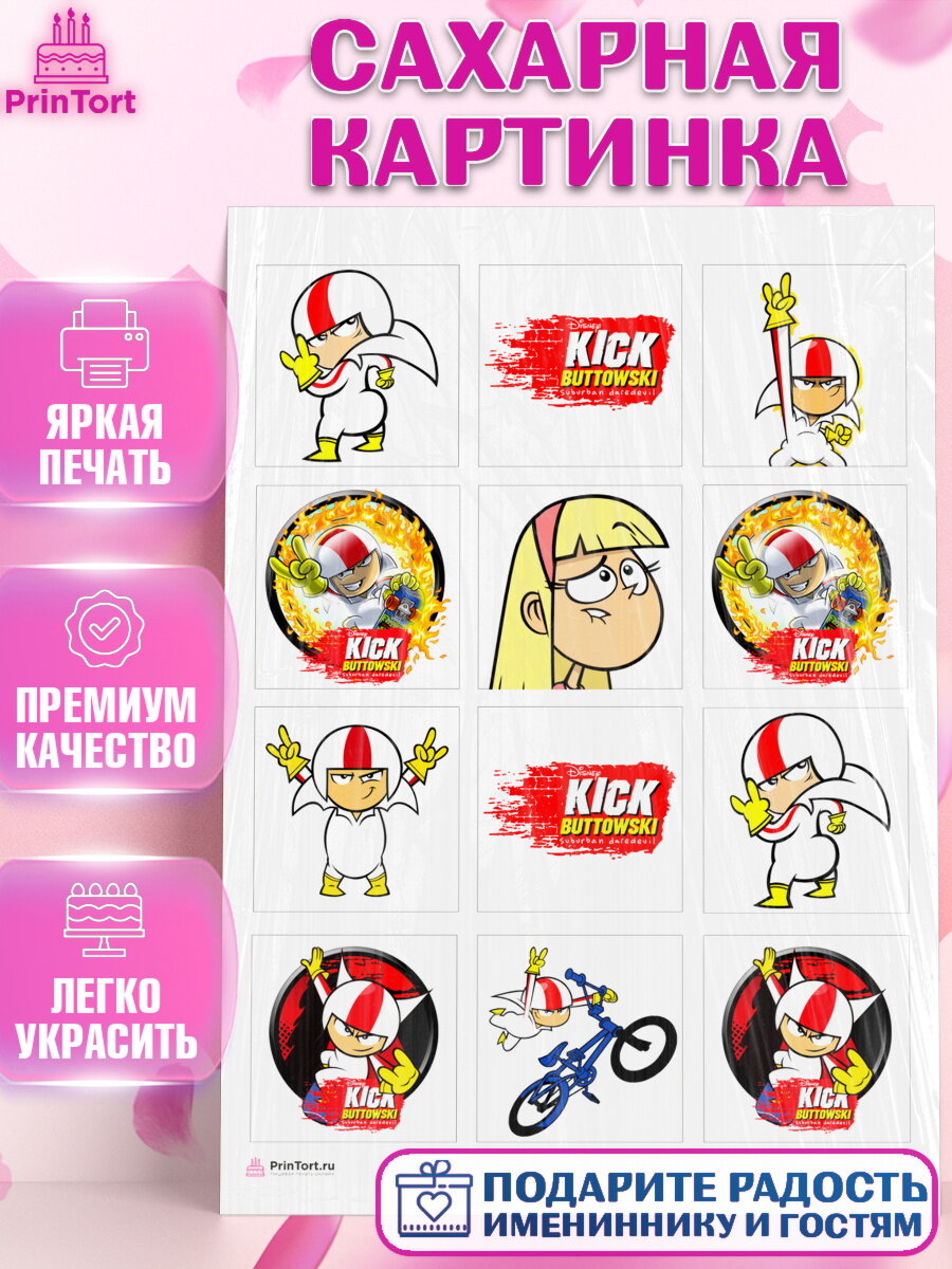Сахарная картинка для торта Кик Бутовский. Украшения для торта мальчику на День Рождения. Декор для выпечки PrinTort