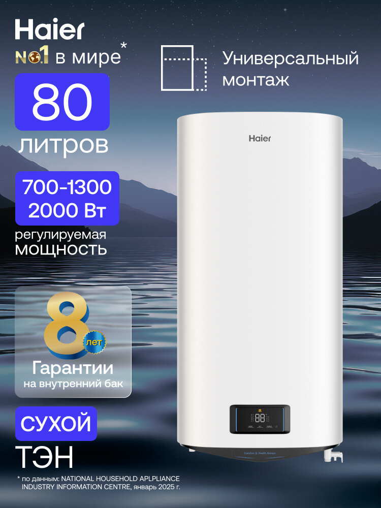 Водонагреватель накопительный 80л плоский, сухой ТЭН Haier ES80V-D4 DRY 0,7/1,3/2,0 кВт / Бойлер для воды 80 л