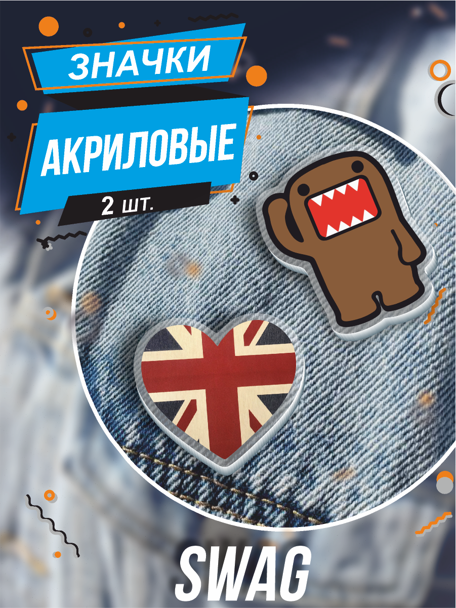 Значки на рюкзак Swag свэг