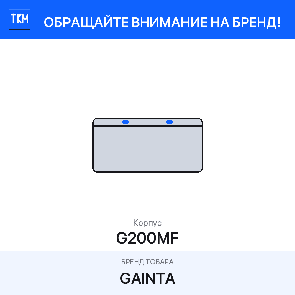 Корпус G200MF GAINTA