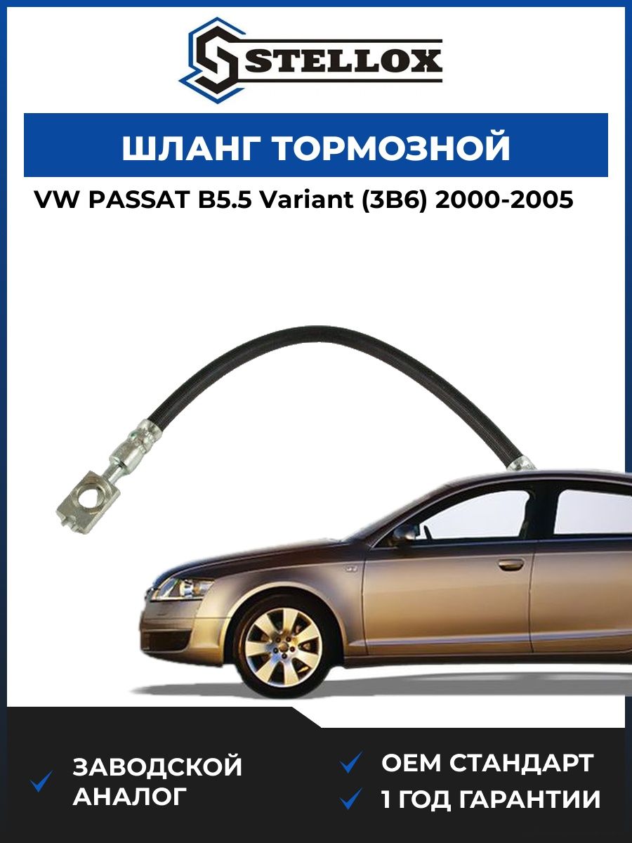 Шланг тормозной задний Stellox 2700041SX Фольксваген Пассат B5.5 Вариант Vw Passat B5.5 Variant 2000-2005