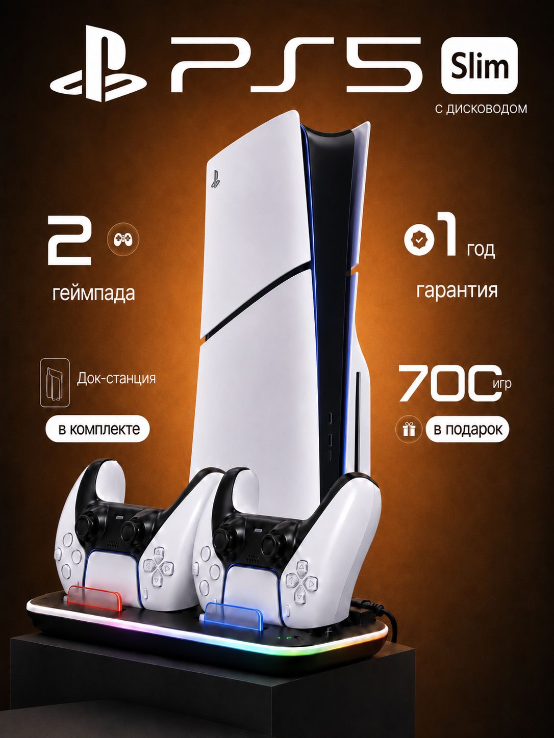 Sony PlayStation 5 Pro GTA 6, 2 ревизия, 2TB, с дисководом, 2 геймпада, док-станция, 700 игр, гарантия 1 год, российская вилка (Сони Плейстейшен PS5 PS 5 ПС5 ПС 5 Про 2ТБ игровая приставка консоль)