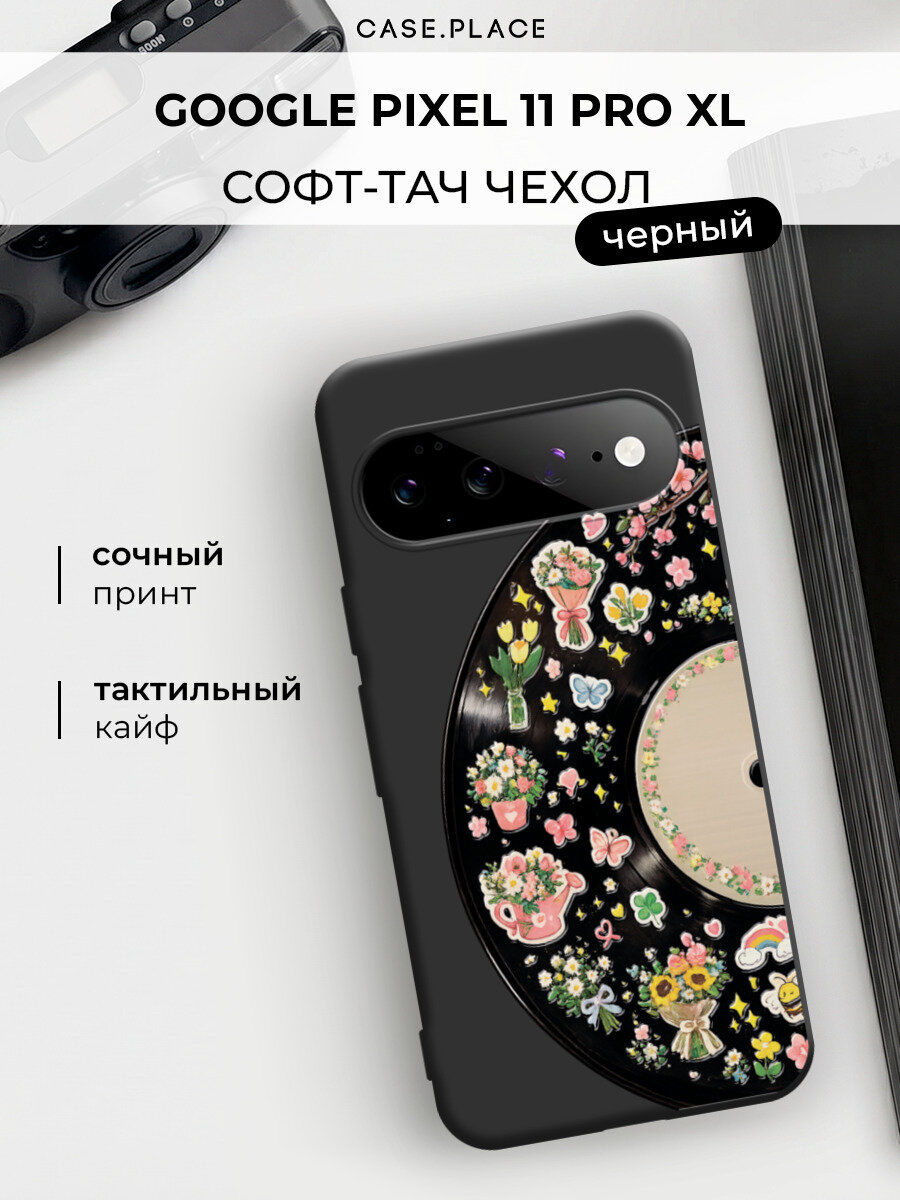 Чехол на Google Pixel 11 Pro XL / Гугл Пиксель 11 Про XL с принтом "Виниловая пластинка с наклейками"