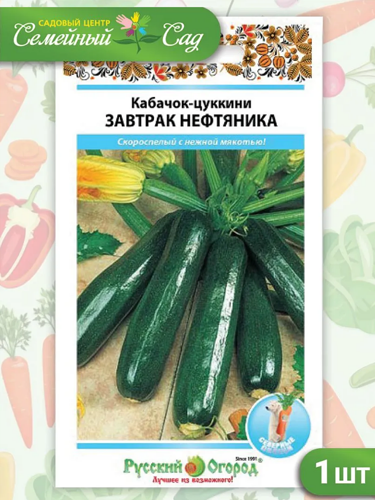 Семена овощей Русский огород Кабачок цуккини "Завтрак нефтяника", фасовка 1,5г, 1 пакет