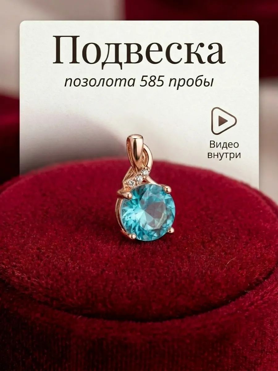 Подвеска, искусственный камень