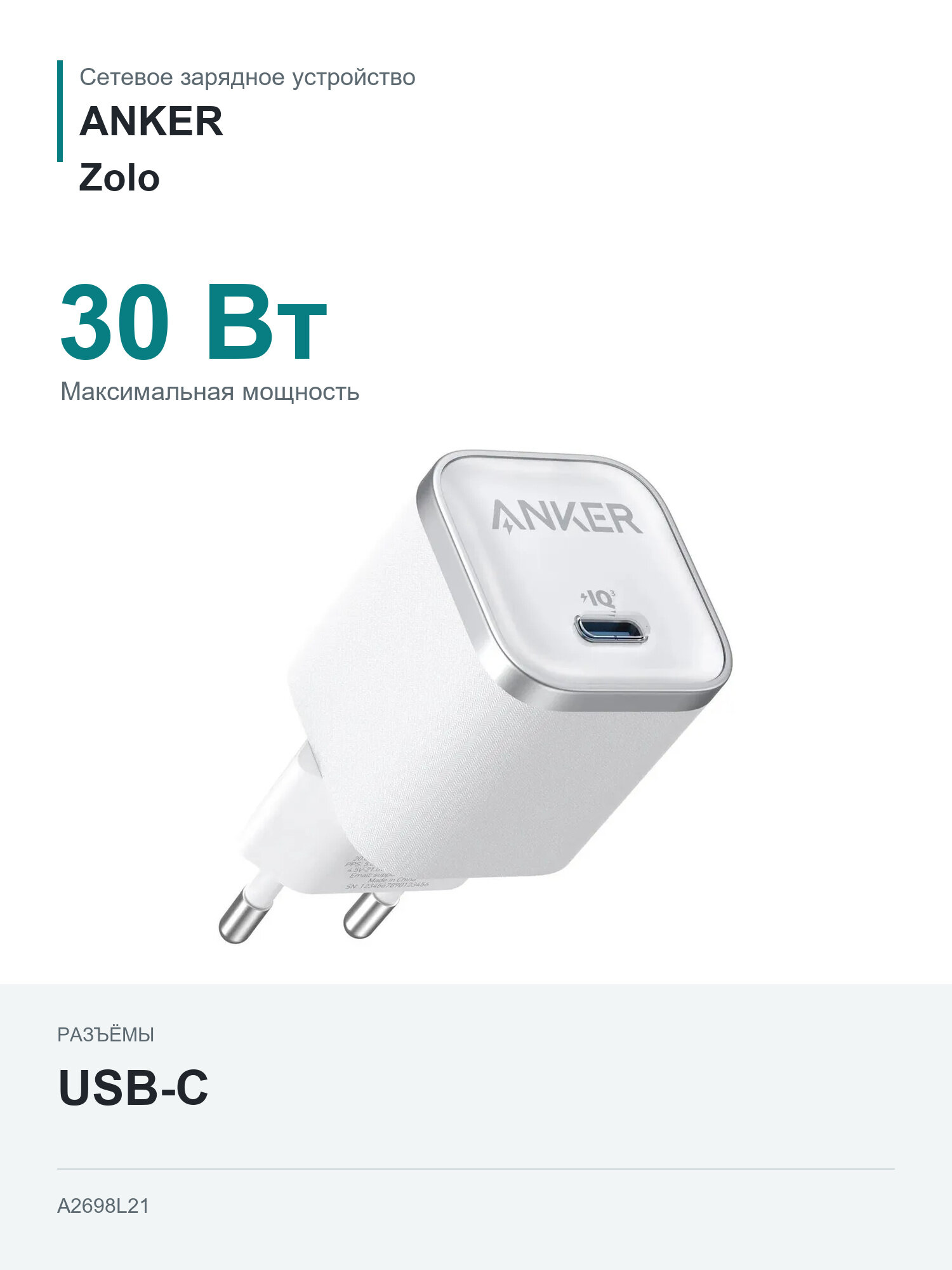 Сетевое зарядное устройство ANKER Zolo, USB-A, 30Вт, 1A, белый