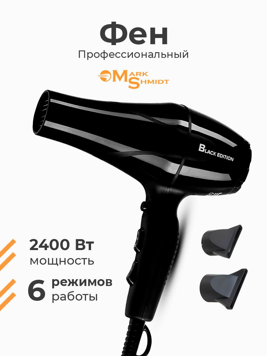 Профессиональный фен Mark Shmidt 9910 Black Edition, 2400 Вт