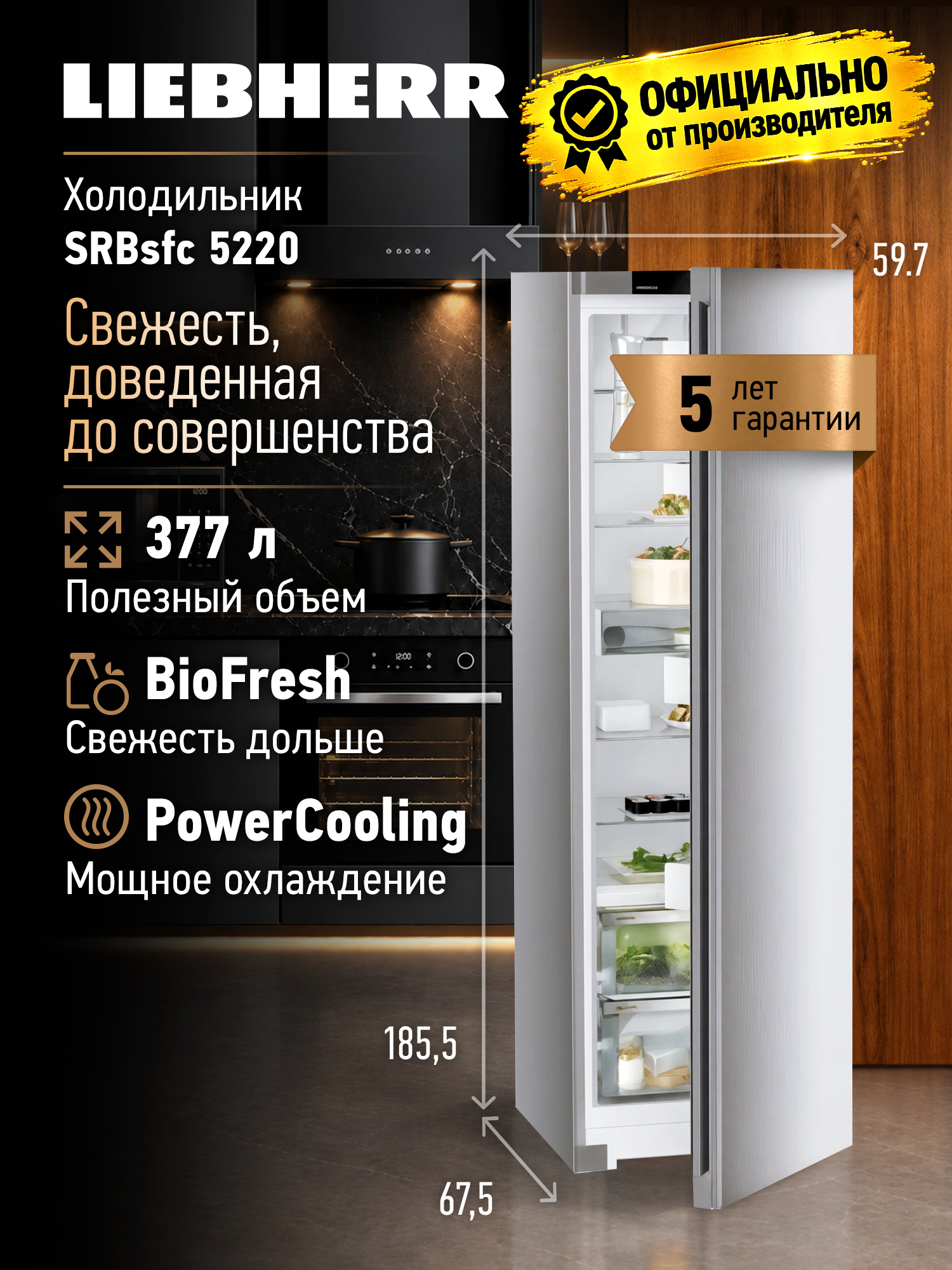 Холодильник Liebherr SRBsfc 5220, класс Plus, 377 л, серебристый