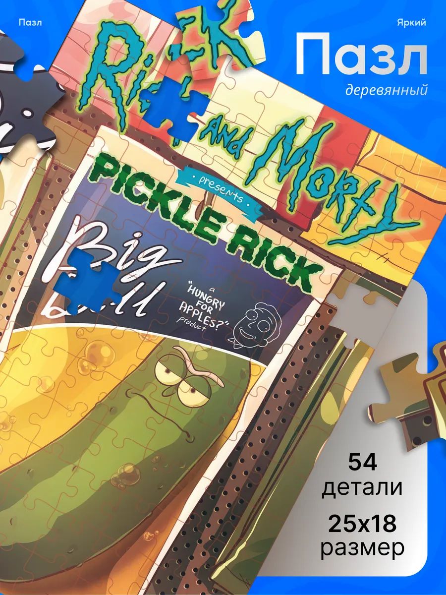 Деревянные пазлы для детей Рик и Морти