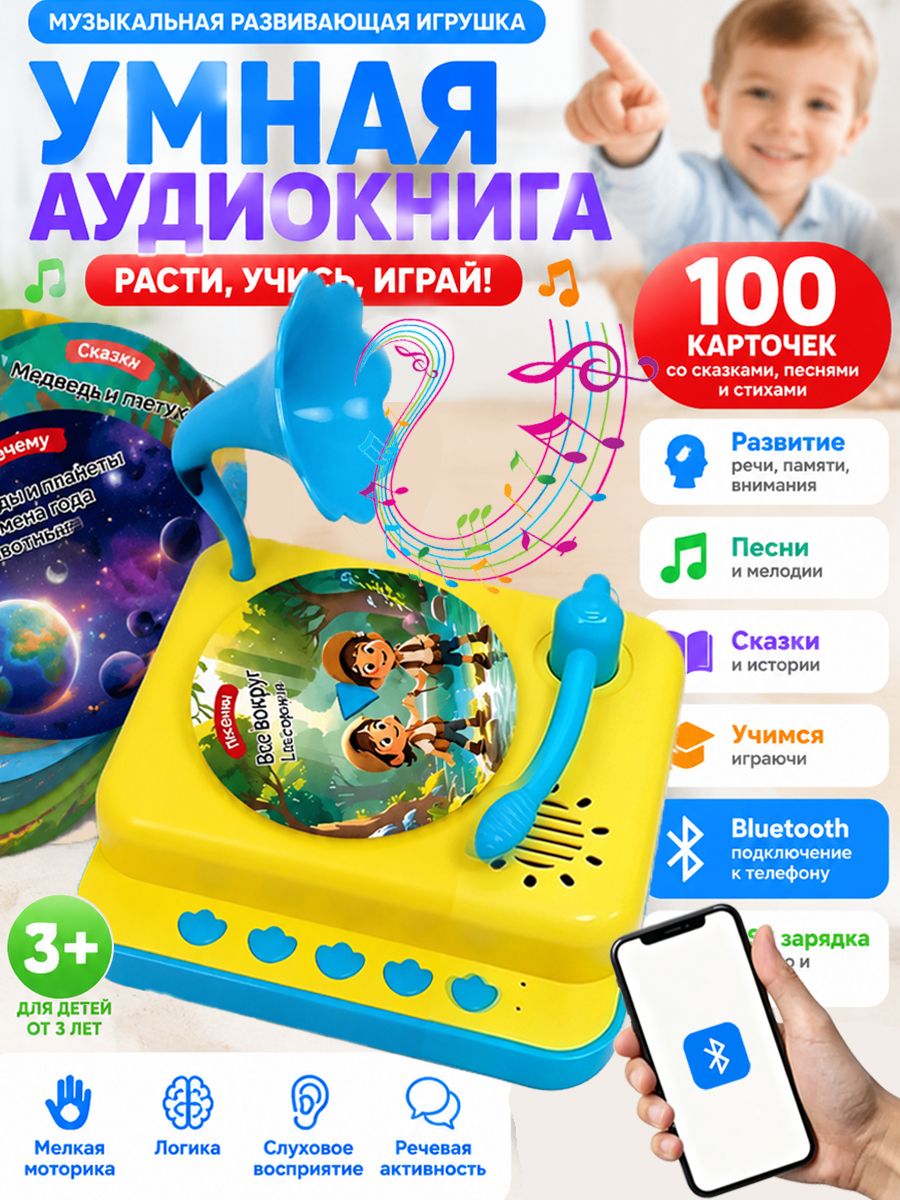 Музыкальный детский граммофон с пластинками и Bluetooth