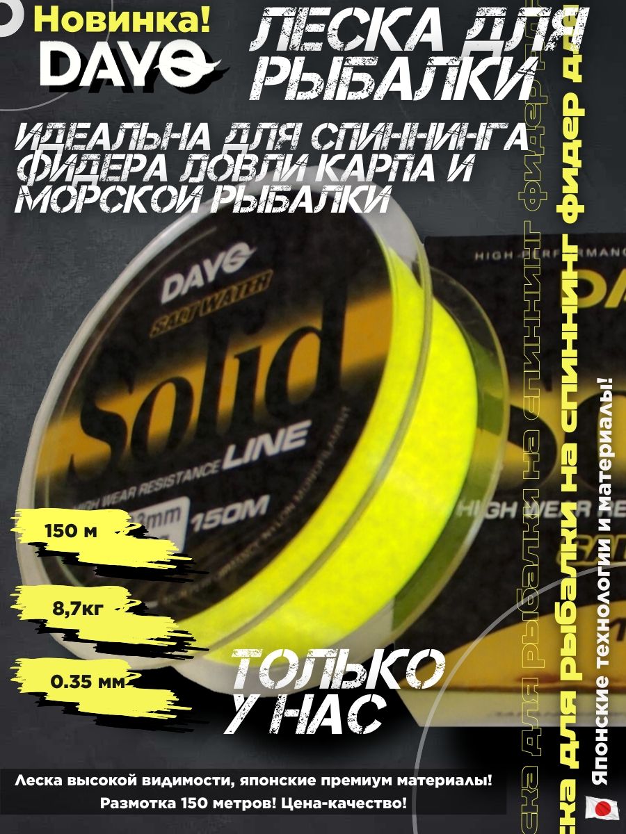 Леска для рыбалки на карпа SOLID Salt Water, 0,35мм 150м