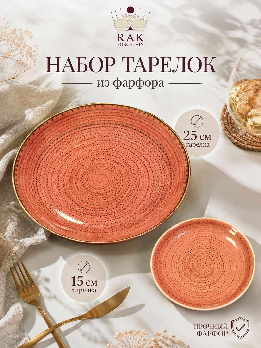 Набор столовой посуды красный цвет RAK Porcelain "Twirl" 2 предмета. Ударопрочный, профессиональный фарфор. ОАЭ