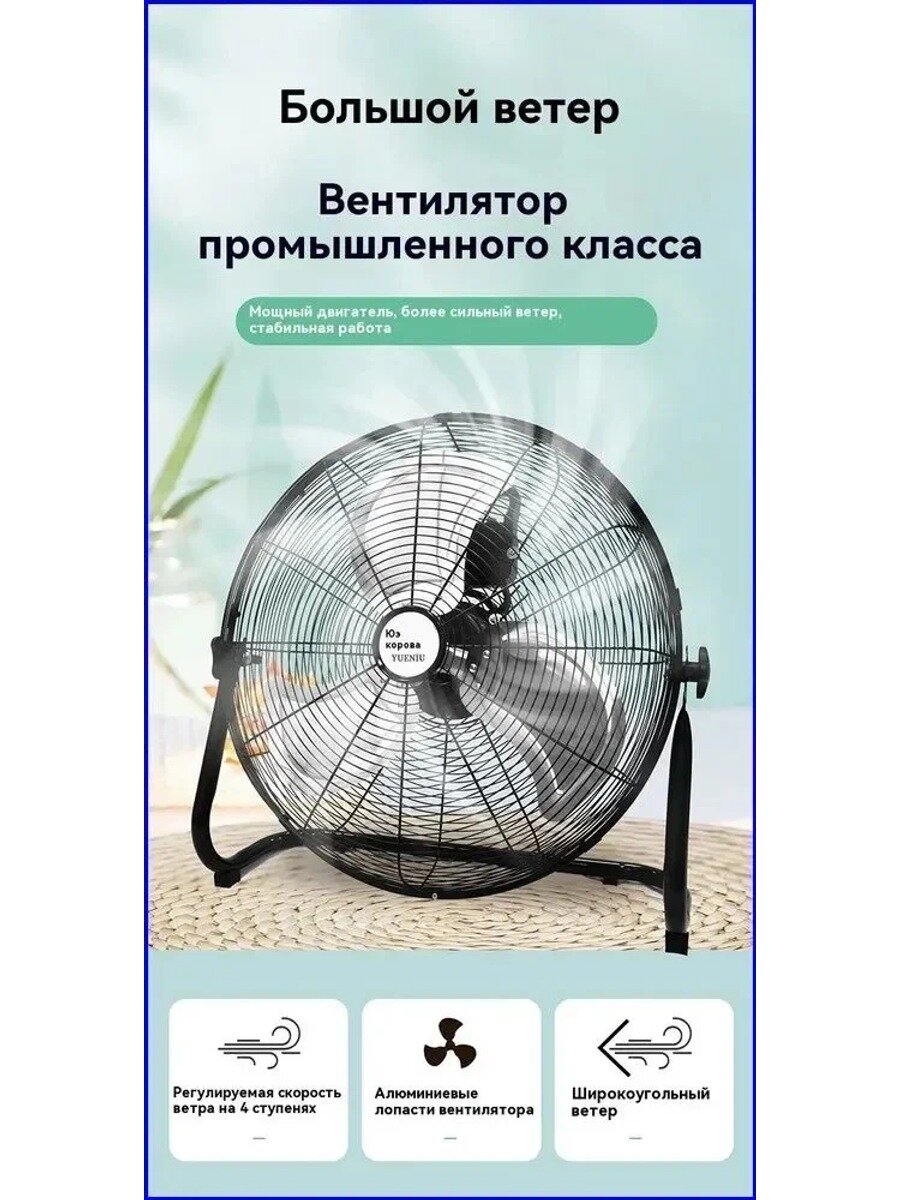 Напольный вентилятор, черный, осевой, механический, 100 кв. м