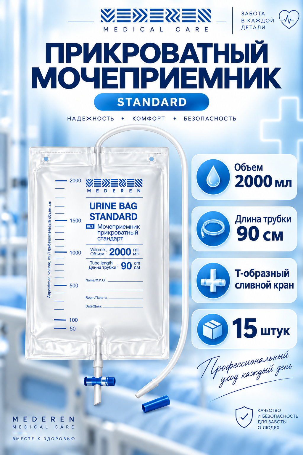 Мочеприемник прикроватный 2000 мл, стерильный / мешок для сбора мочи 2 л с трубкой, 15 штук