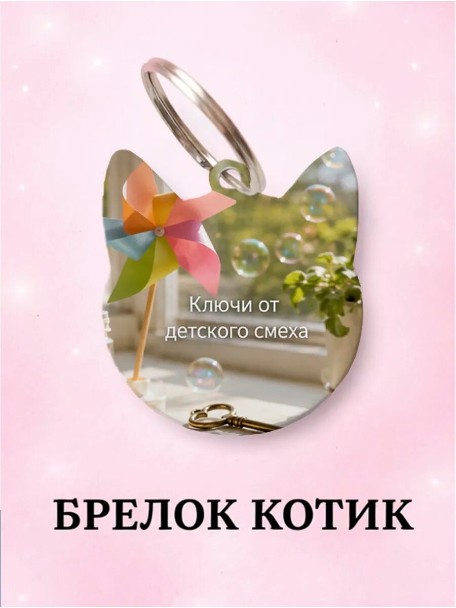 Брелок