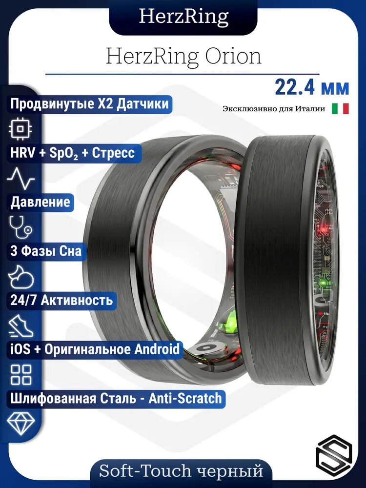 Продвинутое Умное Кольцо Orion Soft - Touch Чёрный №13