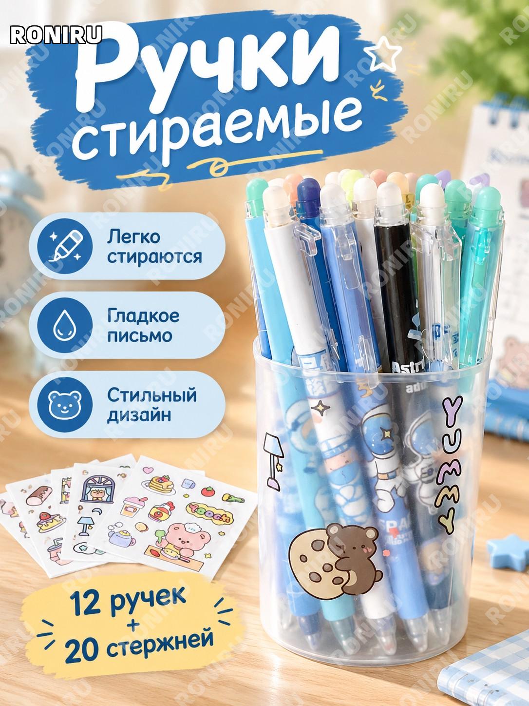 Гелевая стираемая ручка с кнопкой, кристально-синие чернила, 12 ручек и 20 оригинальных стержней, набор для школы