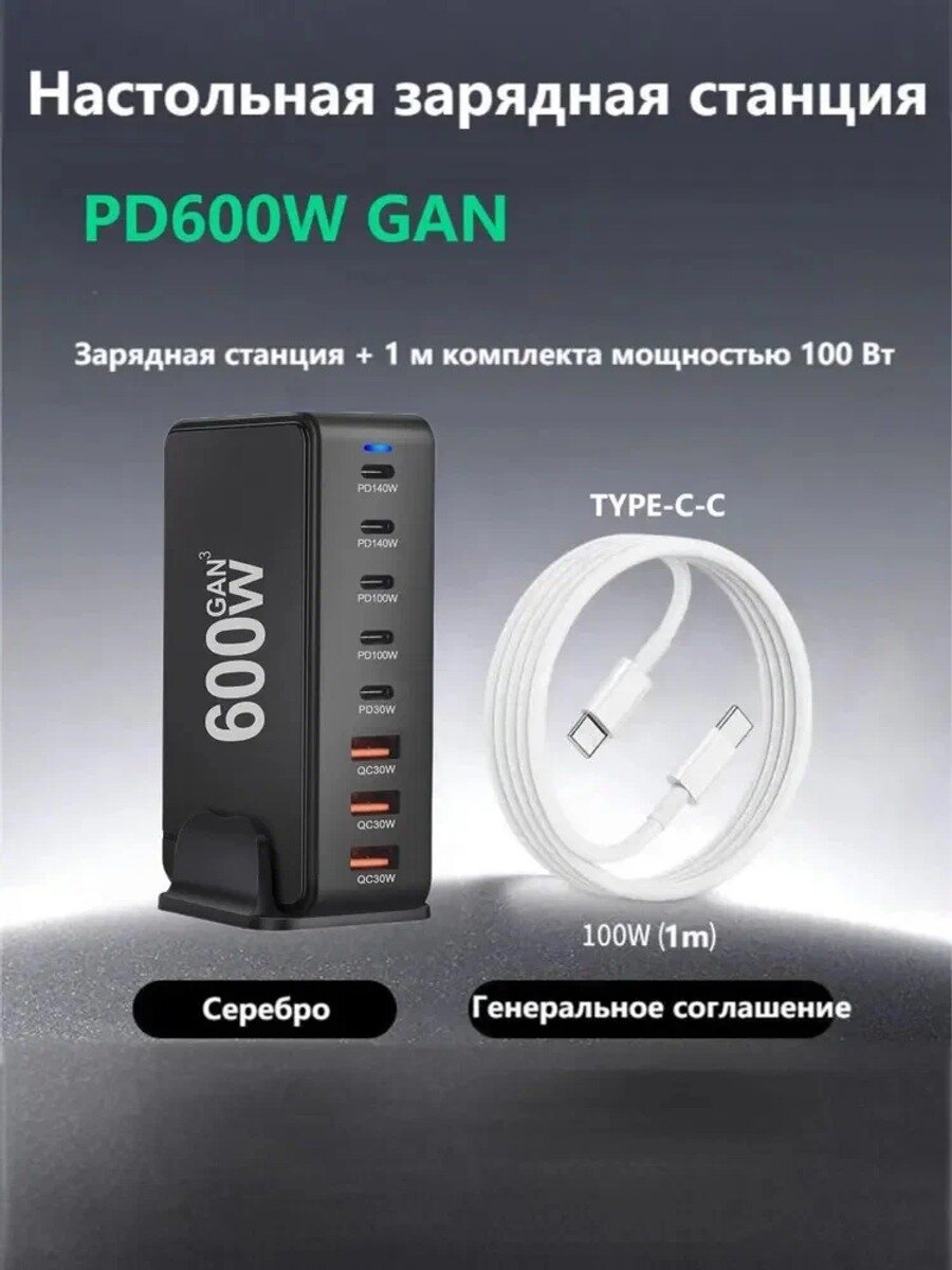 Быстрое зарядное устройство GaN с 8 портами (3 A + 5C) и базовым кронштейном, 600 Вт