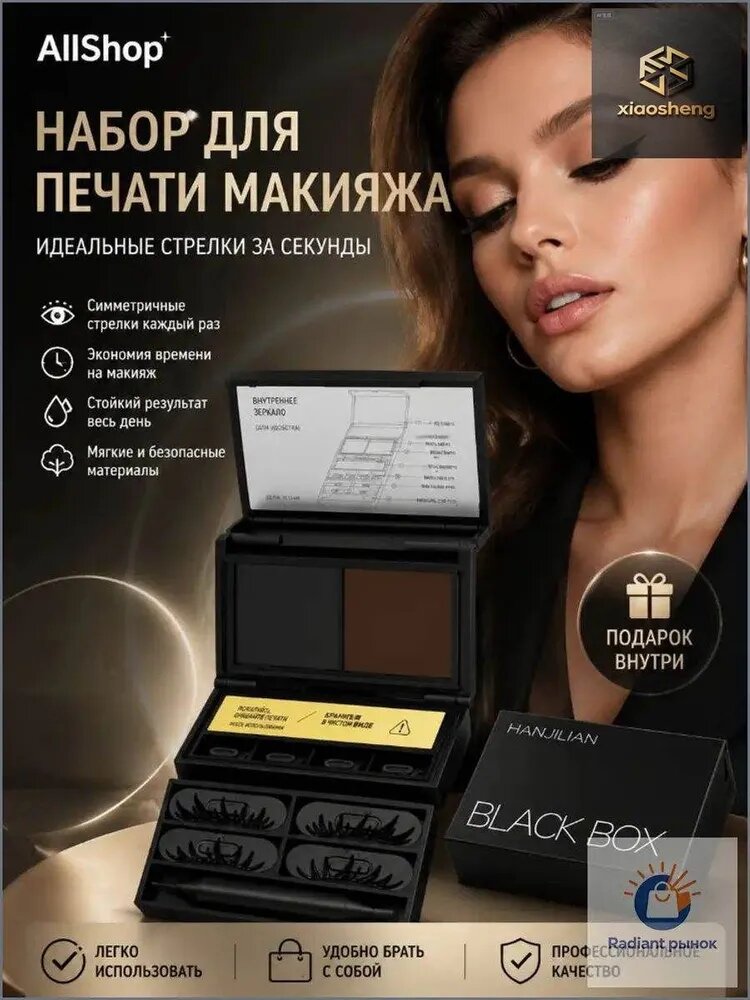 Black box ресницы Портативный набор для макияжа глаз 3-в-1 с оттиском для нижних ресниц