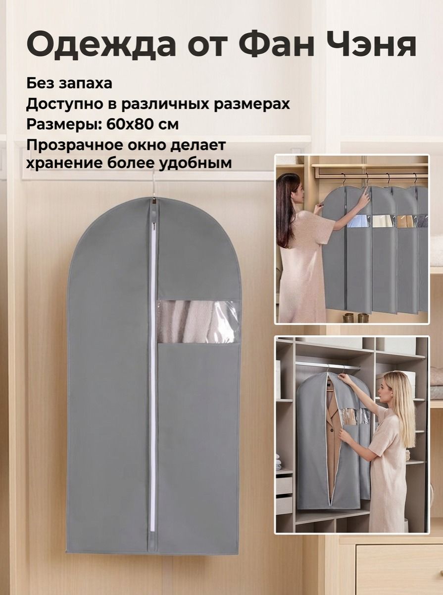Чехол для хранения одежды на вешалке, защитный чехол для пальто, пуховика и костюма с молнией и прозрачным окном, 1 шт