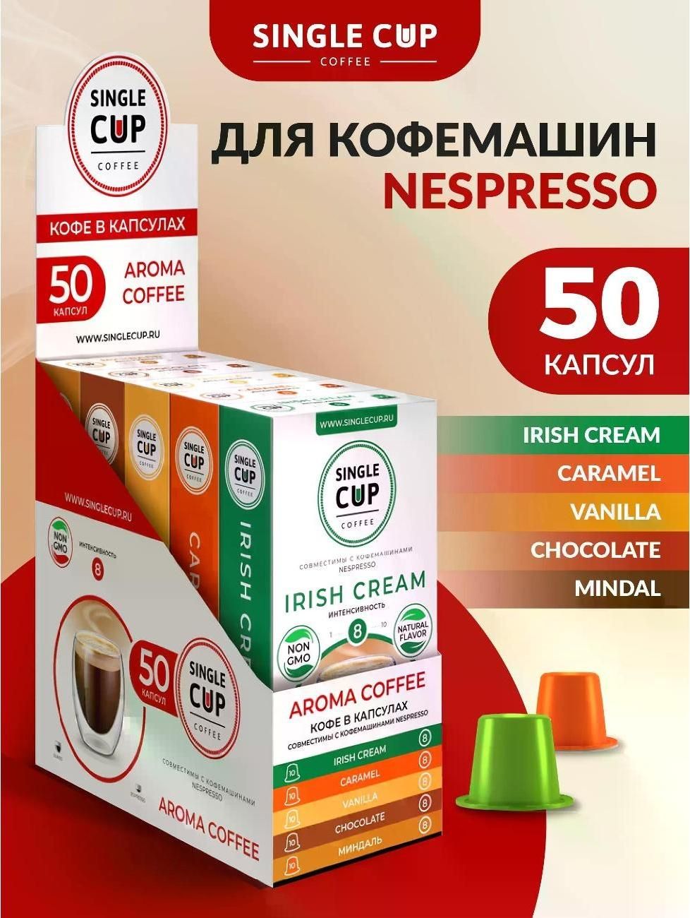 Кофе в капсулах Single Cup Coffee 4603809726100