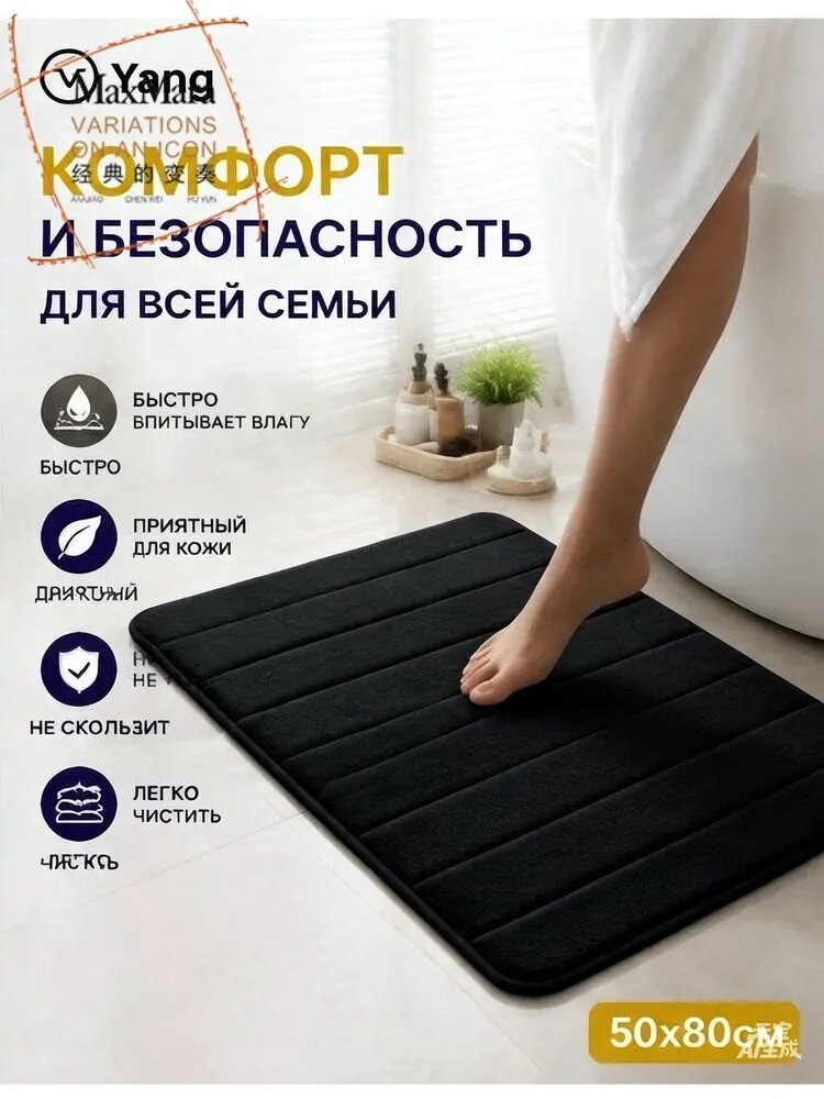 Коврик для ванной 50x80 см 10 мм однотонный черный