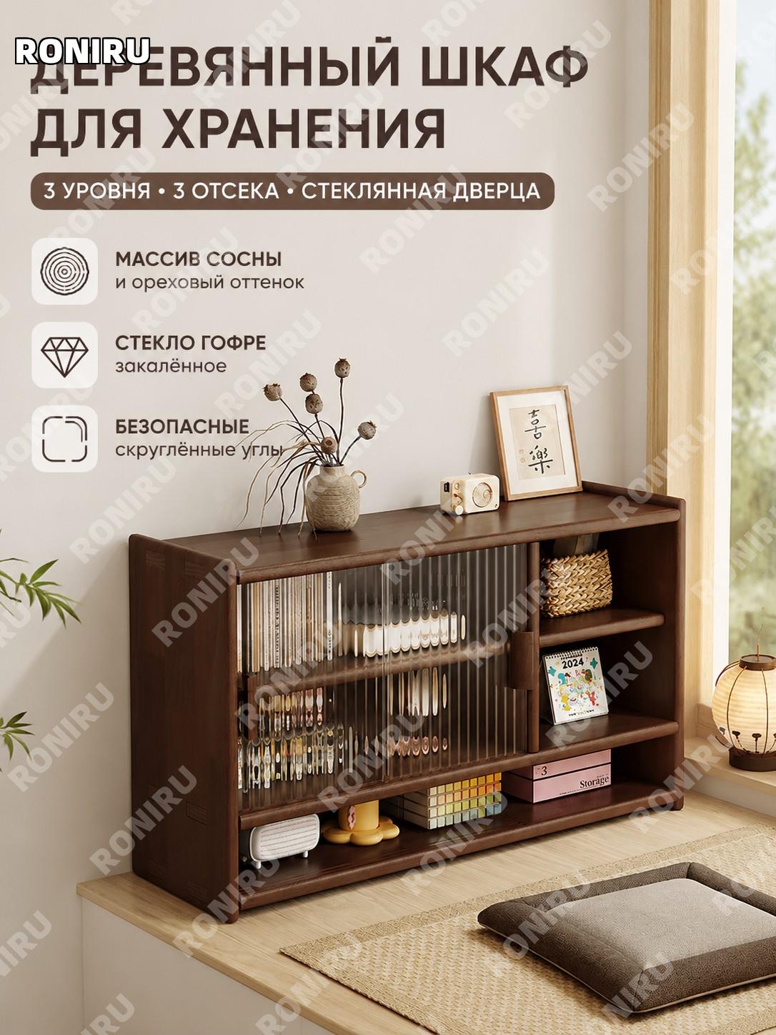 Стеллаж из массива дерева для подоконника, удлинённый 3 уровня 3 секции, сосна, цвет чёрный орех, стеклянные дверцы
