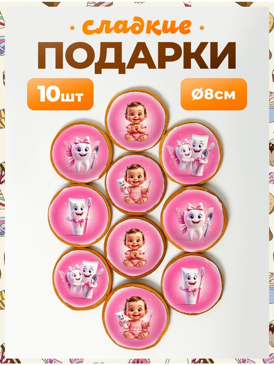 Набор сладостей. Зубик девочка 8 см - 10 шт.