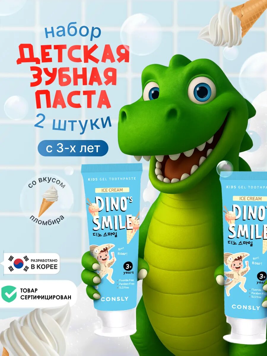 Гелевая зубная паста детская без фтора Корея набор 2шт х 60г