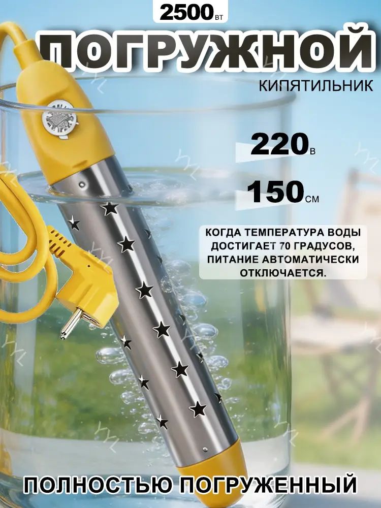 Погружной нагреватель-кипятильник воды для бассейнов, летнего душа, еврокуба / Портативный нагреватель воды