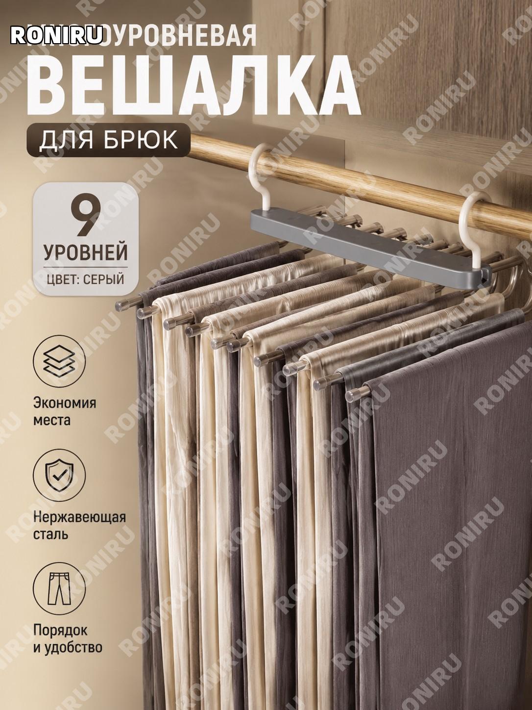 Складная вешалка для брюк 9 уровней серый цвет многоярусная система хранения из нержавеющей стали для шкафа дома