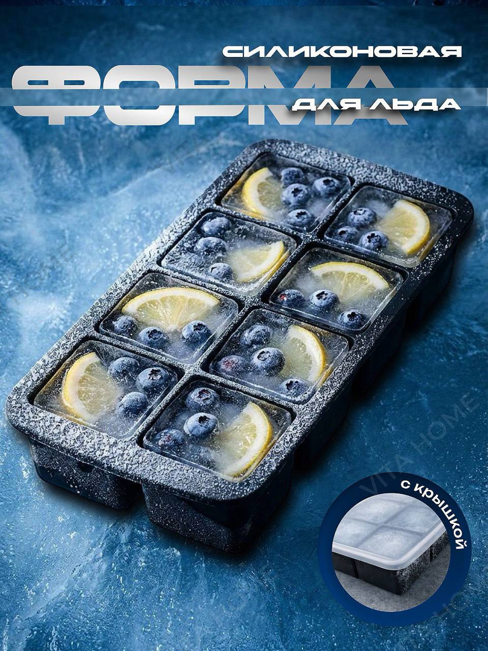 Форма для льда, конфет, 8 яч, 1 шт