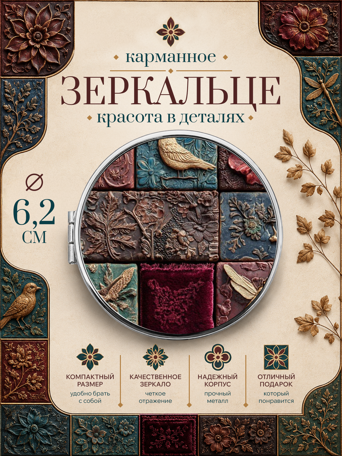 Зеркало карманное складное